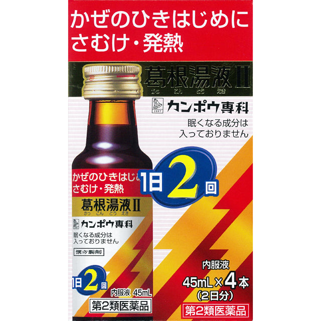 【第2類医薬品】クラシエ 葛根湯液II 45mL×4 – ドラッグ山光堂