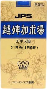 【第2類医薬品】JPS 越婢加朮湯エキス錠 21日分（1日9錠）【正規品】健康を漢方の力でサポートJPS製薬 – ドラッグ山光堂